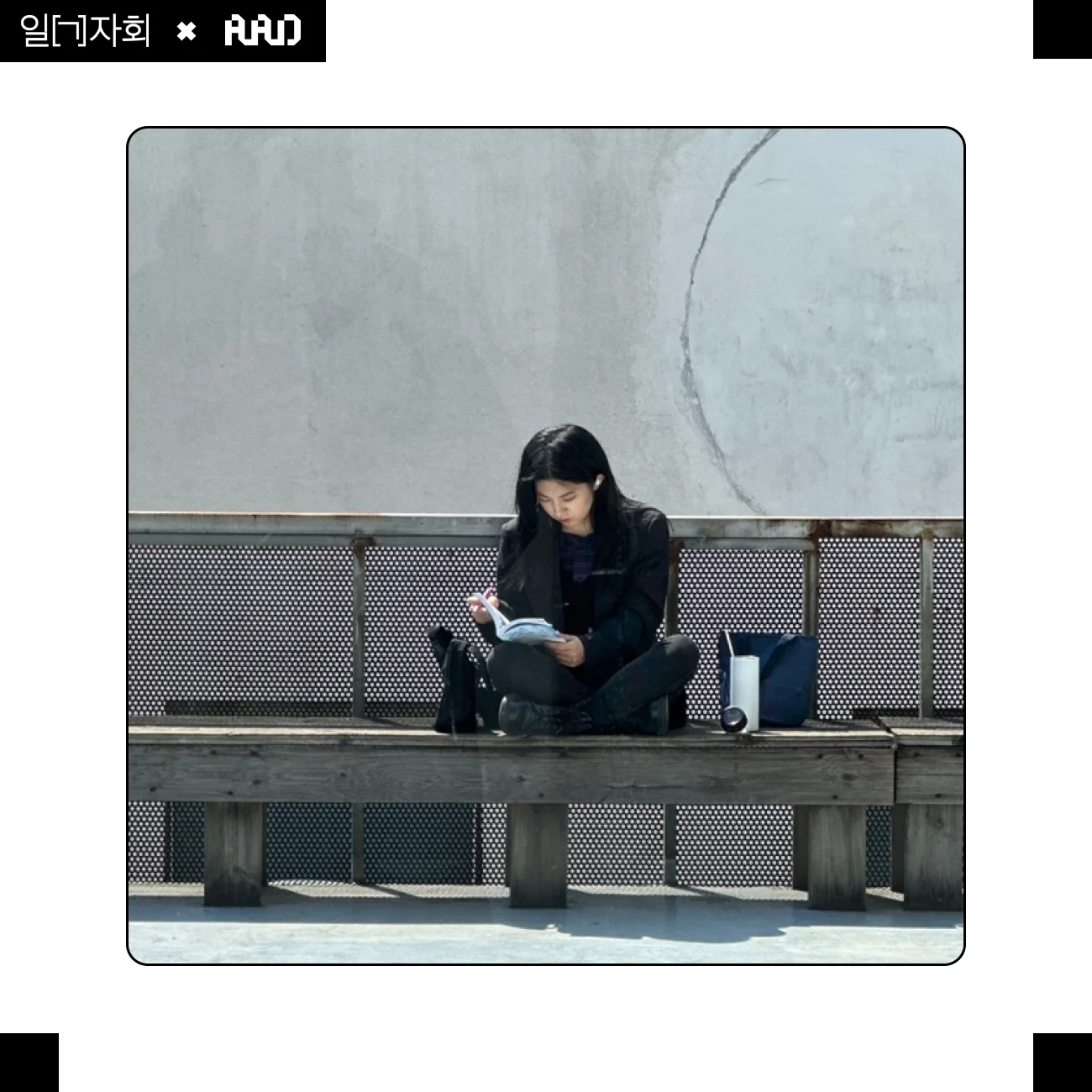 토탈미술관 5월 일[ㄱ]자회 | AAD
